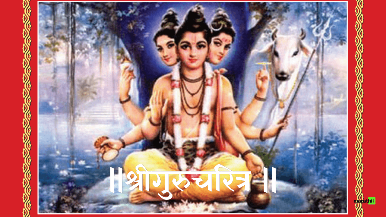 Shri Guru Charitra | श्री गुरुचरित्र - MARATHI SQUARE